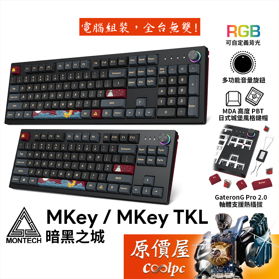 MONTECH Monarch MKey, MKey TKL Dark City Mechanical Keyboard/Chinese ...