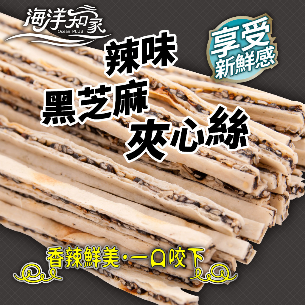 [Ocean Zhijia] Spicy Cod Black Sesame Shredded 180g Chinese New Year ...