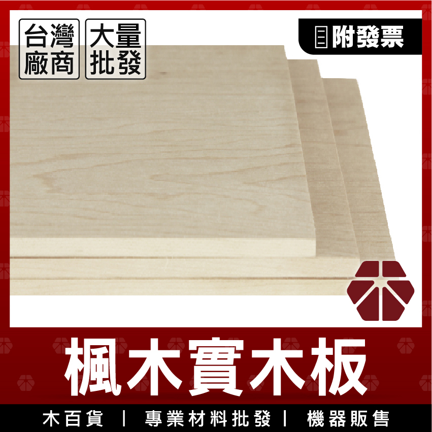 5mm|Grade A|Maple [Wood Department Store] Maple Solid Wood Board|Wood ...