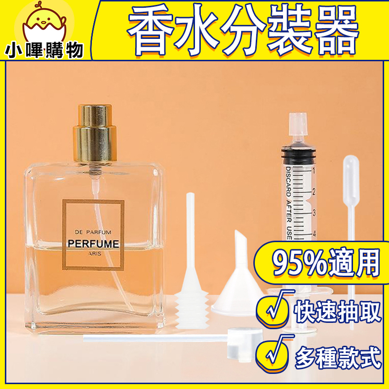Perfume Dispenser Handy Tool Dropper Mini Funnel Syringe First Push ...