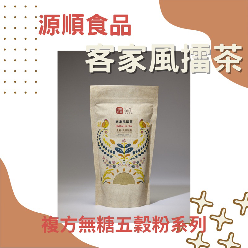 [Yuanshun Foods] Hakka Style Lei Tea 500g/Bag Compound Sugar-Free ...