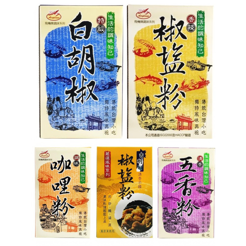 Airplane Brand Premium White Pepper Powder, Fragrant Salt Unique Curry ...