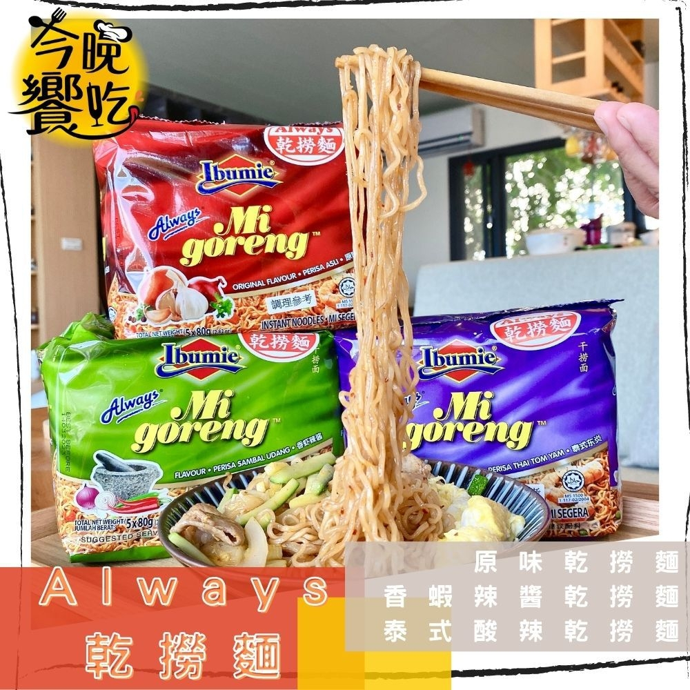 Super Popular Stir-Fried Instant Noodles Malaysia always Dry Series 80g ...