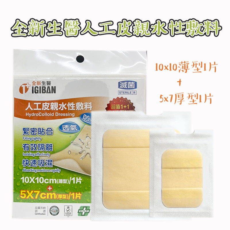 Biomedical Artificial Skin Hydrophilic Dressing 1+1 Combination 10x10 ...