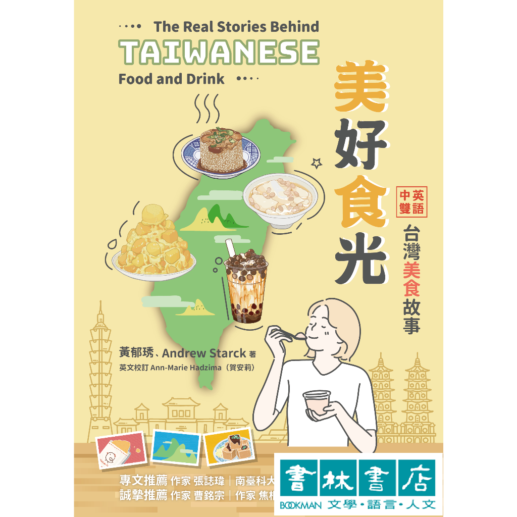 Good Food Light: Chinese English Bilingual Taiwanese Story The Real ...
