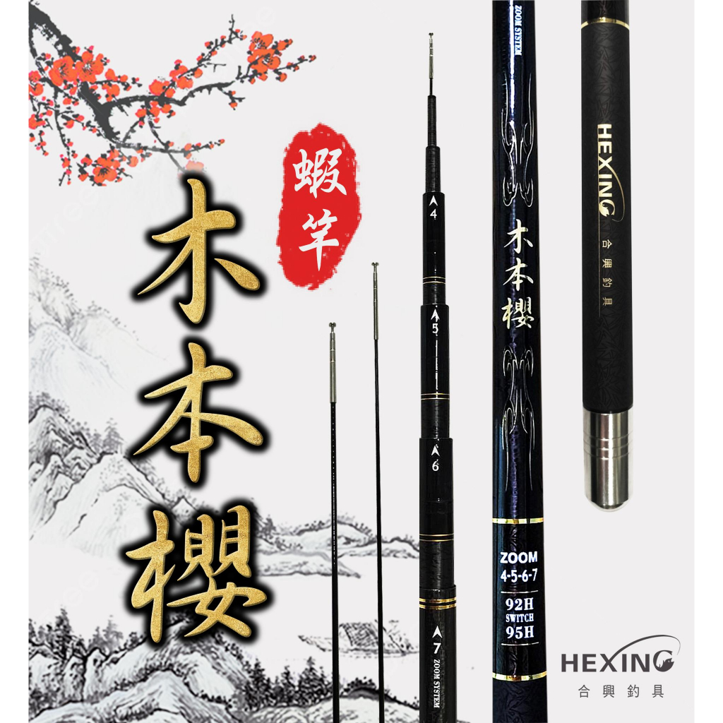 Yuanfeng Fishing Tackle HEXIN Hexing Muben Sakura Shrimp Rod 92/95H ...