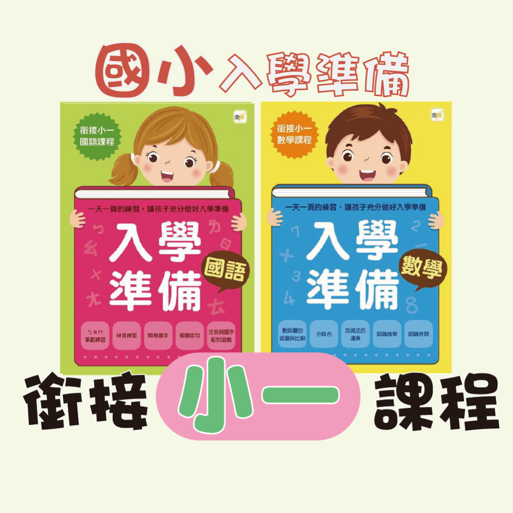 [Storyteller] Connect Primary One: Entrance Preparation 1+1 (Mandarin ...