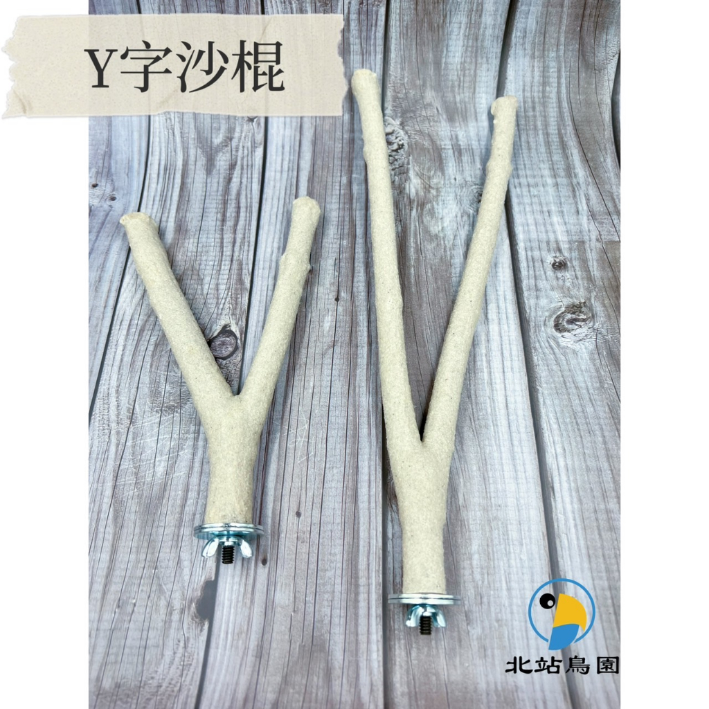 Y-Shaped Sand Stick (Small Medium Parrot)/Y-Shaped Grinding Toe Perch ...