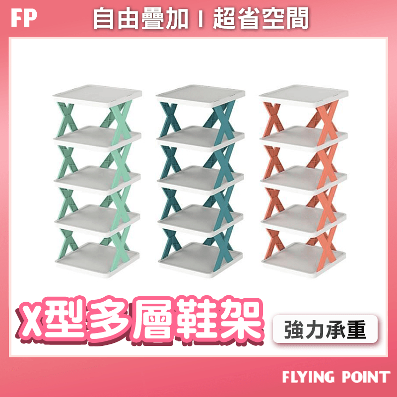 X-Shaped Shoe Rack [FP Flagship Store] Multi-Layer Simple Combination ...