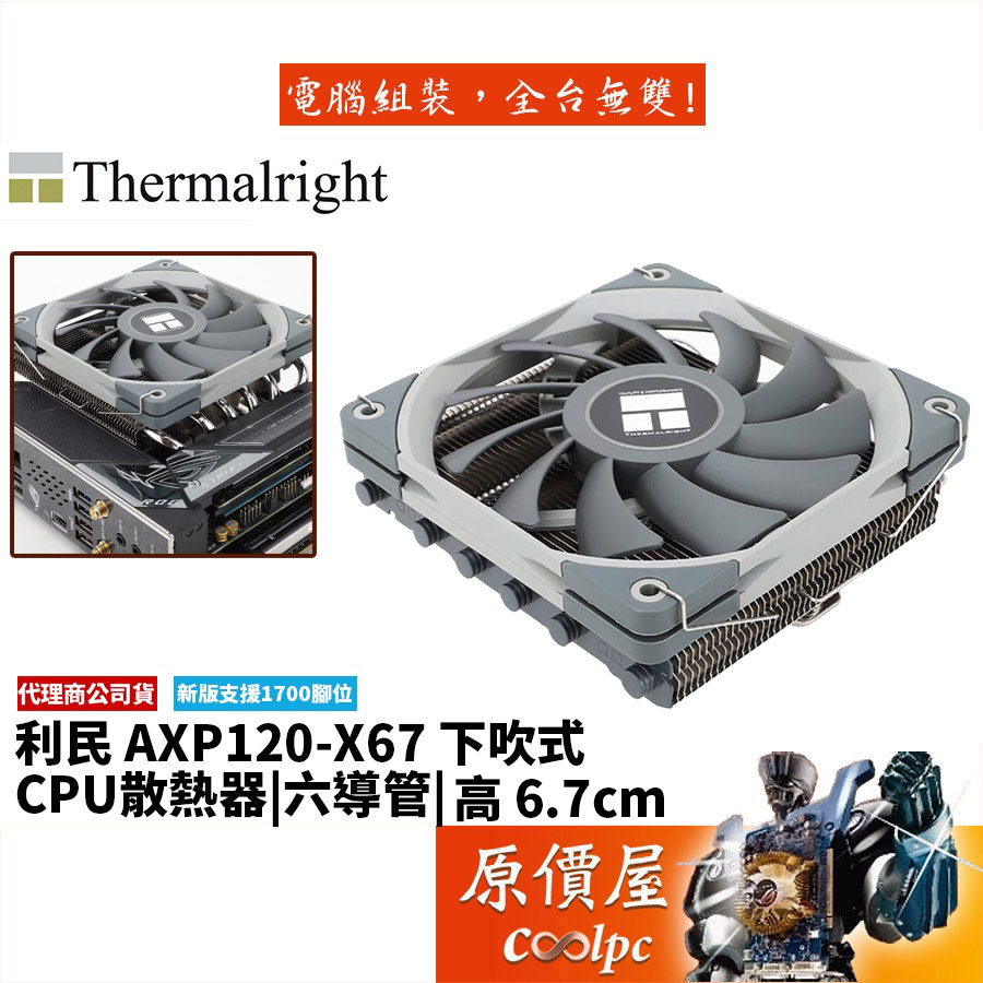 Thermalright AXP120-X67 Down-Blowing 6 Duct/Height 6.7cm/CPU Radiator ...