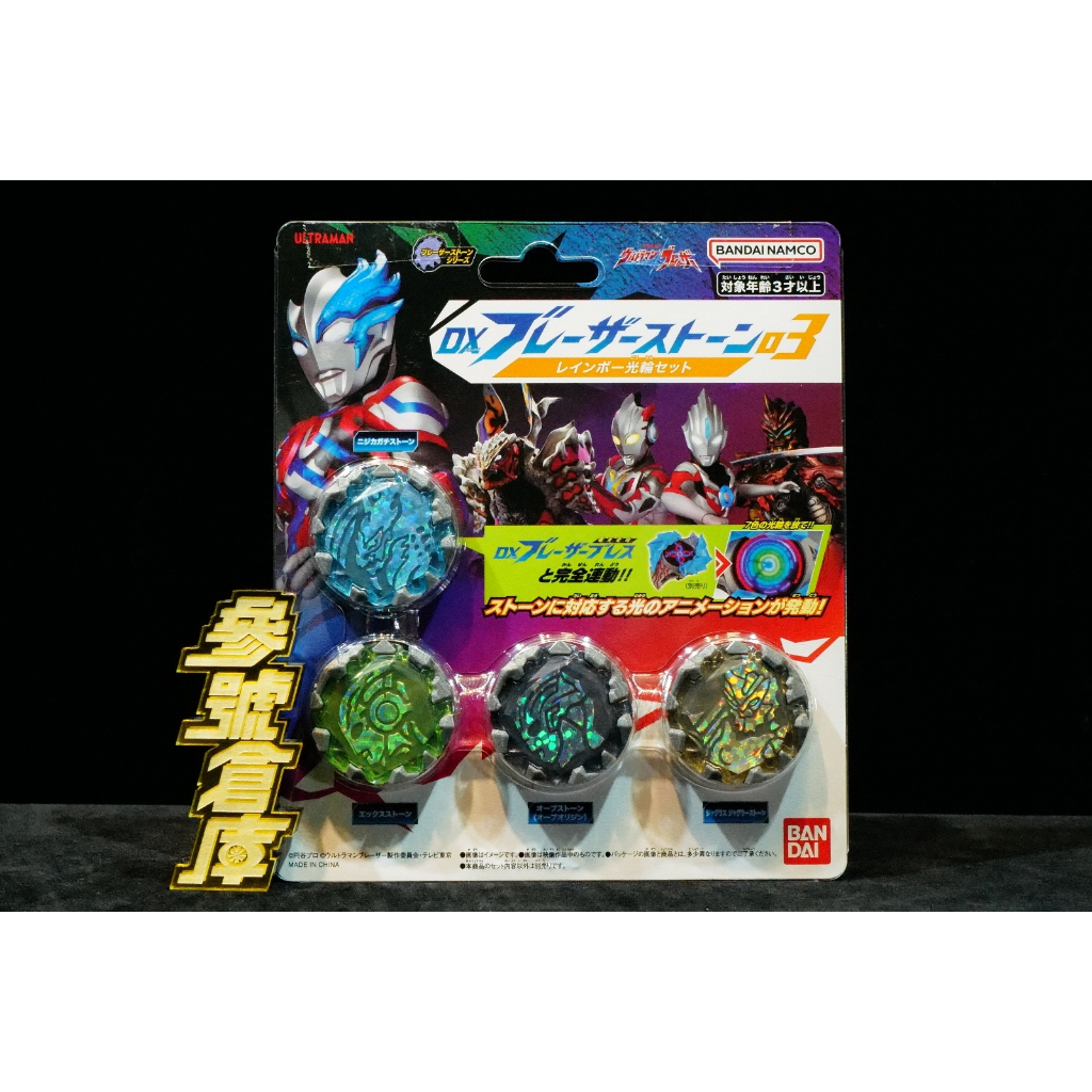 Reference Number Warehouse Ultraman Blazar DX Diopside 03 Rainbow Light ...