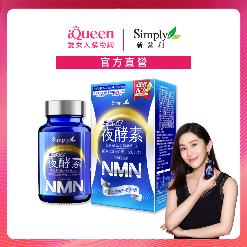 [Simply Simply] Rejuvenating Metabolic Night Enzyme NMN 30 Tablets/Box | Shopee Singapore
