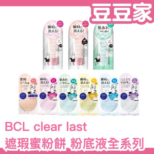 Japan BCL Clear last Concealer Liquid Foundation Fixing Loose Powder ...