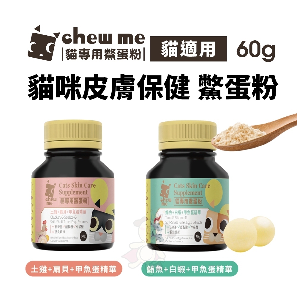 chew me Cat Dedicated Turtle Egg Powder 60G Skin Health Extract Dietary ...