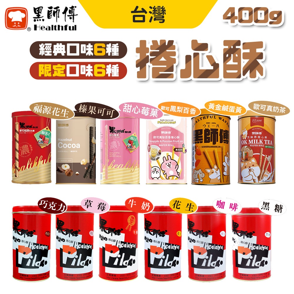 Black Master Rolled Heart Crispy Flute Crisp 400g Tin Canned Chocolate ...