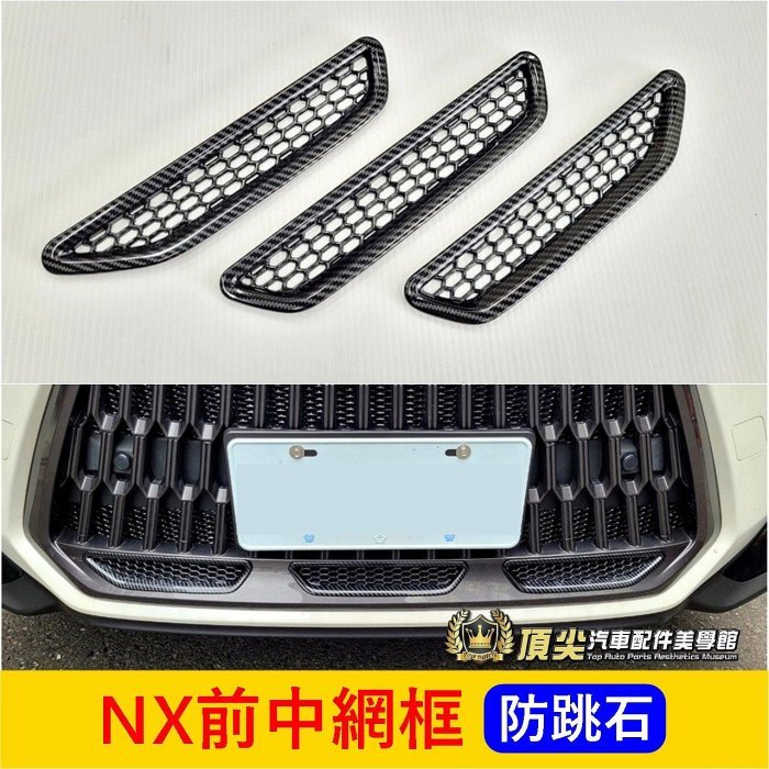LEXUS 2nd Generation [NX Front Mesh Frame] Physical Storefront NX 2nd ...