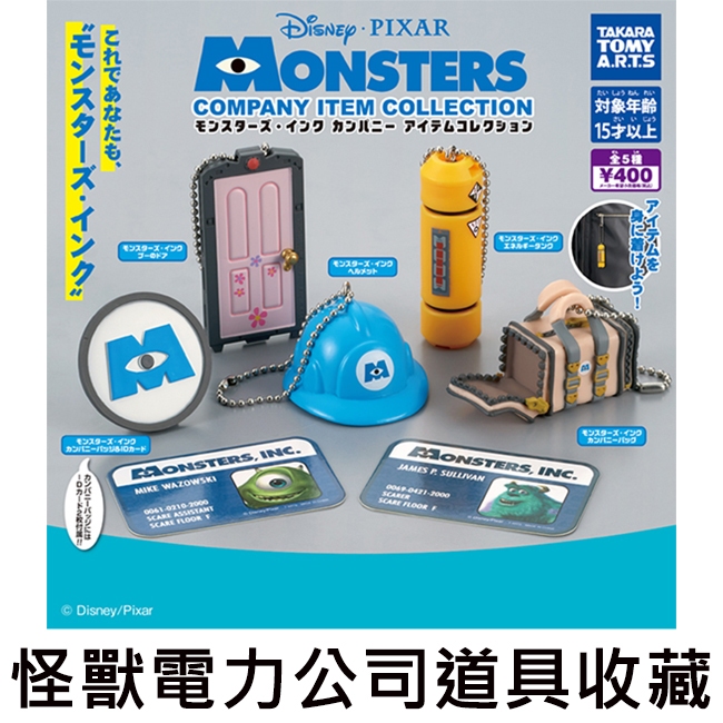 Monster Power Company Props Collection Capsule Toys Helmet Energy ...