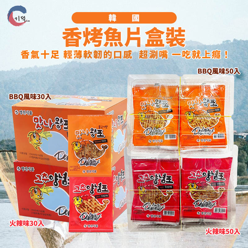 JIDE| Ayu Fillet Boxed Hot Flavor BBQ Barbecue Korean Squid Grilled ...