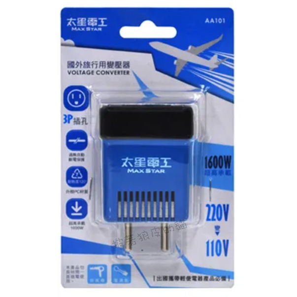 Taix AA101 Really Safe Travel Transformer 1600W (220V To 110V) | Shopee ...