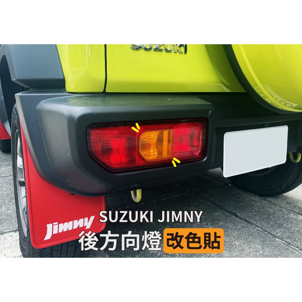 SUZUKI JIMNY Rear Turn Signal Color Change Sticker JB74 Modified Off ...