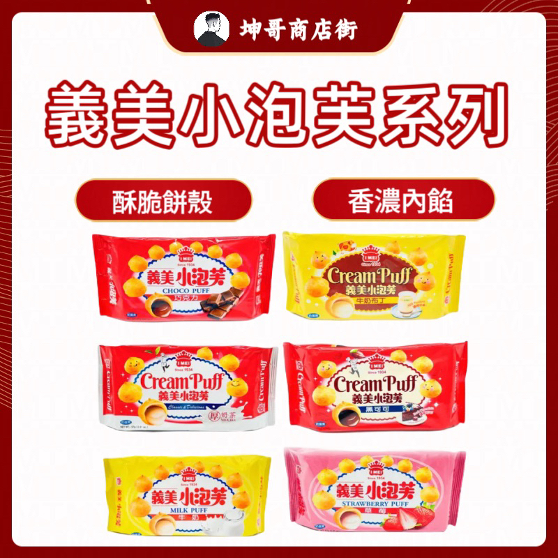 Yimei Small Puff Milk Strawberry Chocolate Pudding Dark Cocoa Thick Tea ...