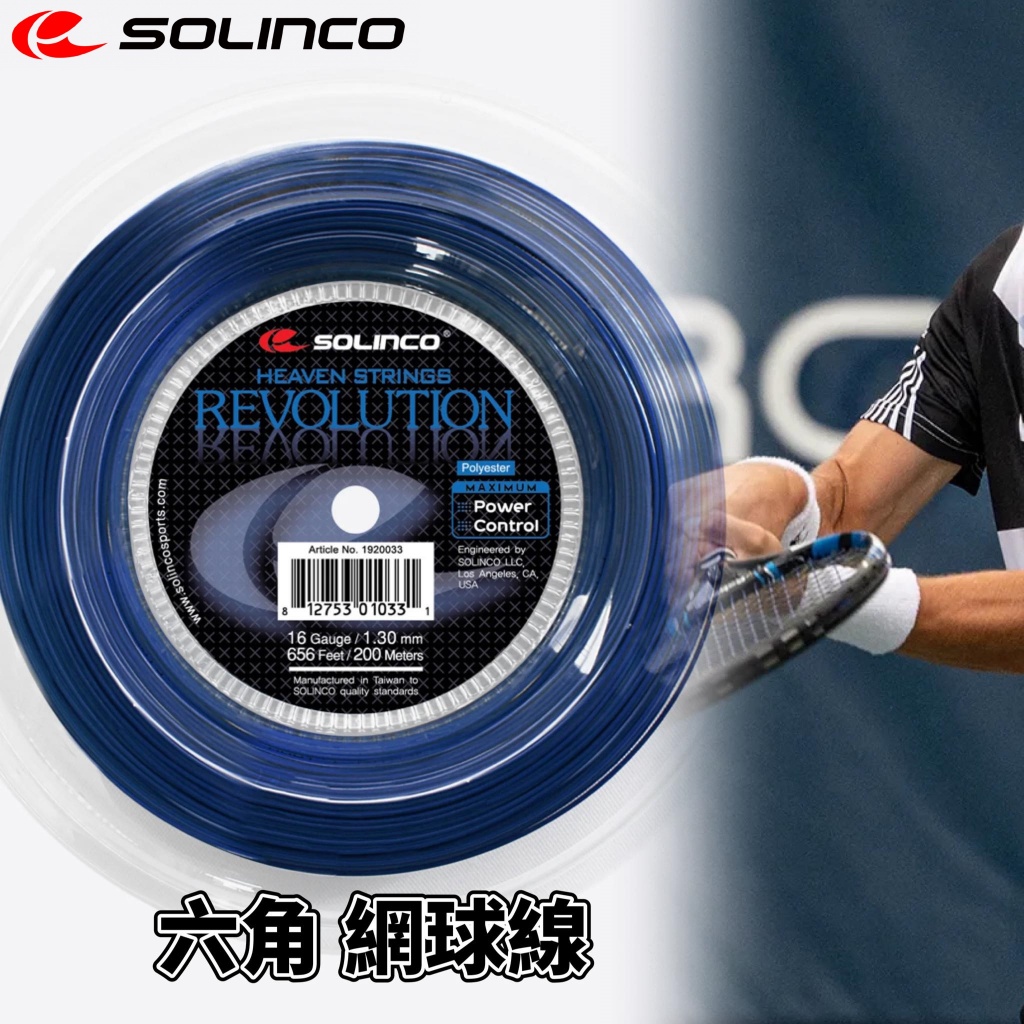 [Via International] SOLINCO Revolution Tennis Line Hex 200m Large Roll ...