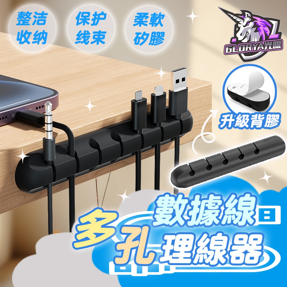 Glorya Gaming 丨 Cable Organizer Integrator Hub Fixer Charging Storage ...