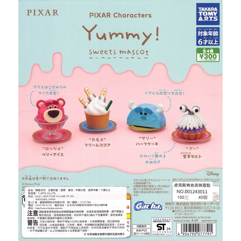 WhiteSpace Capsule Toy T-ARTS Pixar Character Delicious Dessert Bear ...