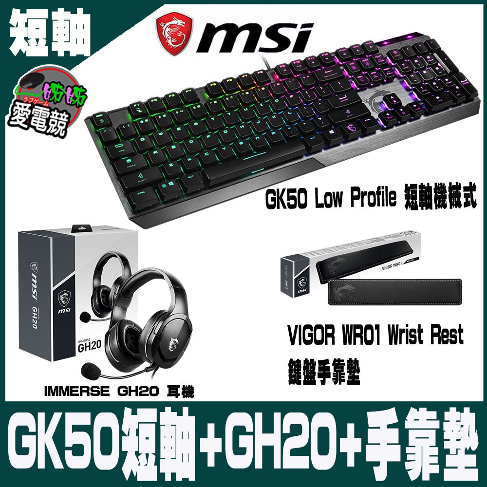 Combination Choice MSI Vigor GK50 Low Profile Mechanical Short Axis ...