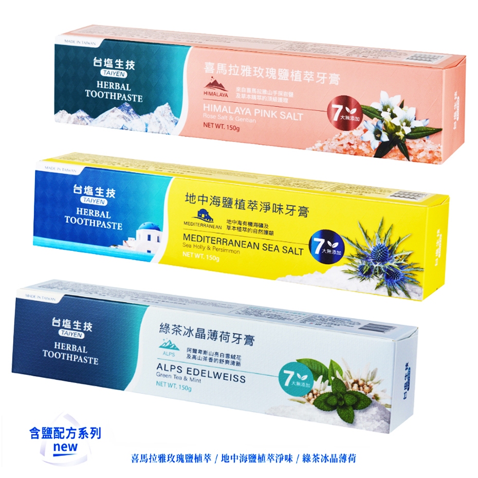 Taiyan Biotech Toothpaste Himalayan Rose Salt/Mediterranean Salt/Green ...