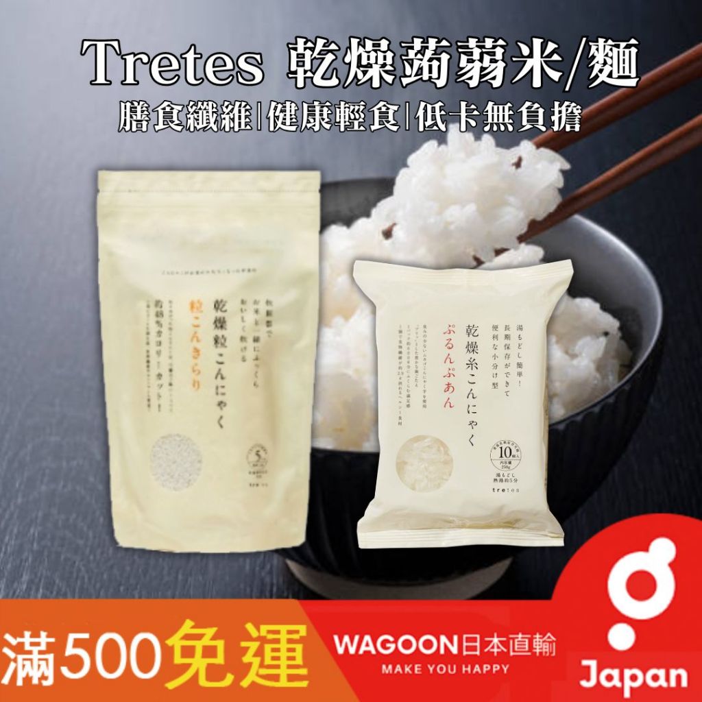 Japan Tretes Dry Konjac Rice Low Calorie Noodles Dietary Fiber Light ...