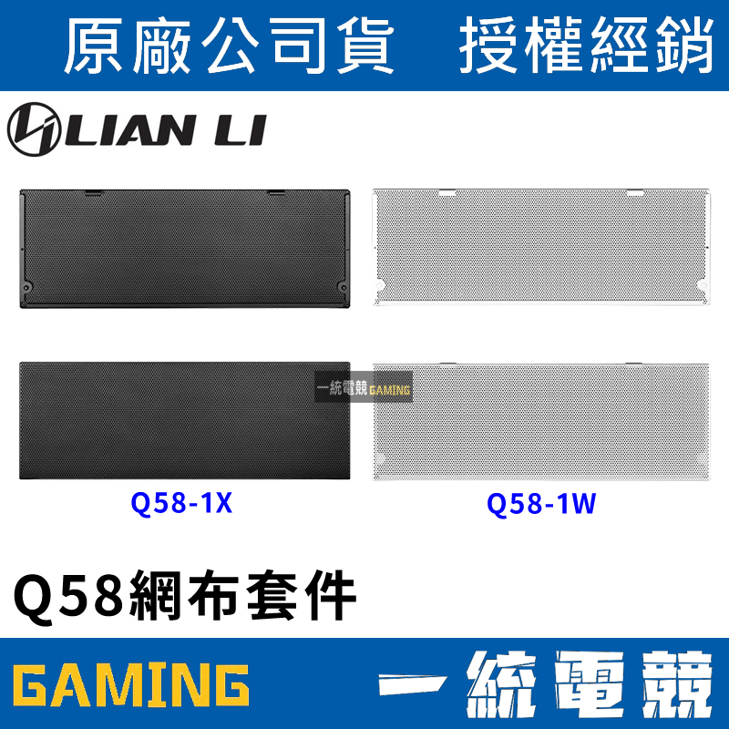 [Uniform Gaming] Lianli LIAN LI Q58 Mesh Kit Side Board Improve ...