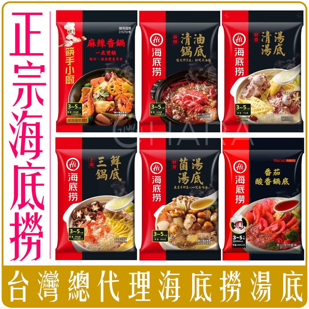 Well-Known Haidilao Pot Food Hot Cuisine Pack Soup Base Spicy Mushroom ...