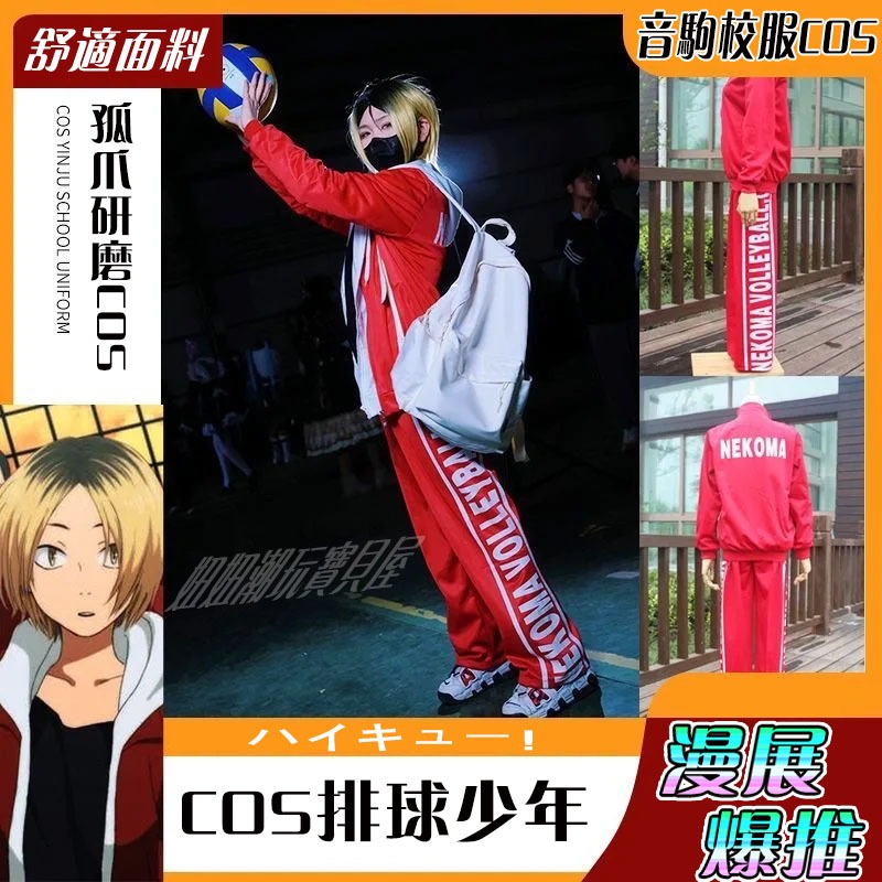 Volleyball Boys Same Style Uno/Sound Colt College Inarizaki Owl Valley ...