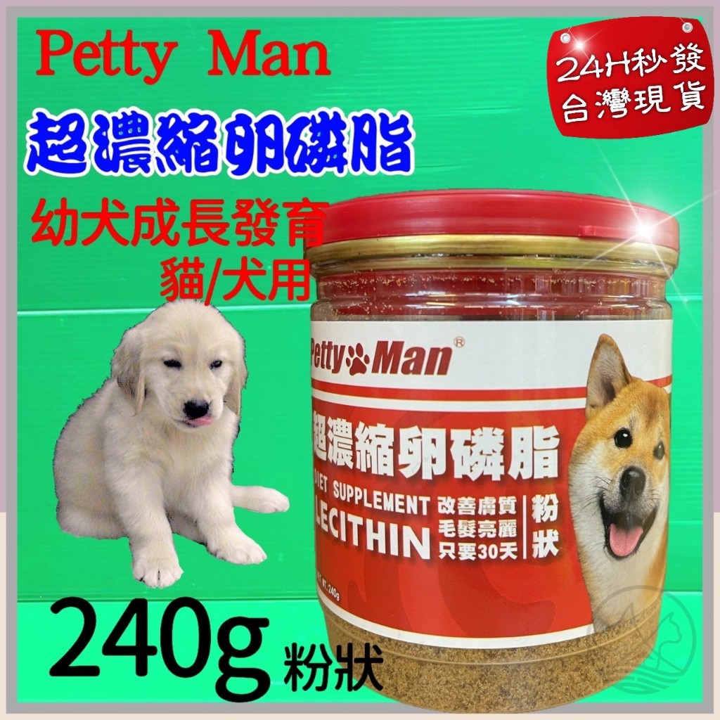 Petty man [Super Concentrated Lecithin Powder 240g] Suitable For Dogs ...