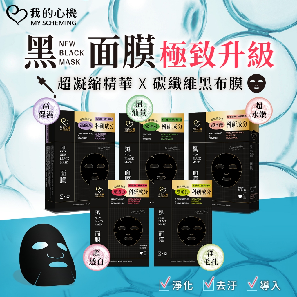 [My Scheming-Scientific Research Double-Effect Black Mask Series ...