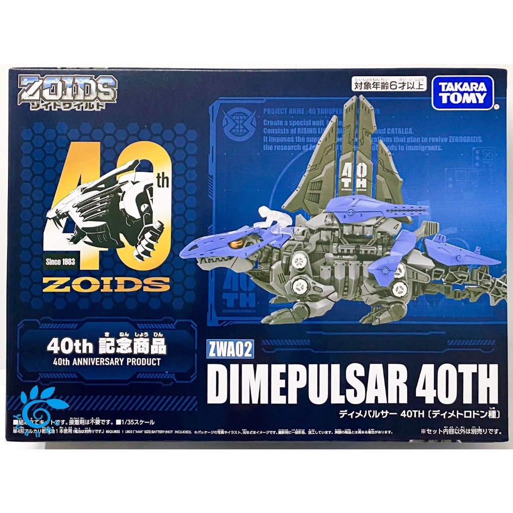 Old Toys TAKARA TOMY ZOIDS Lloyd Ridge Dragon (40th Anniversary Limited ...