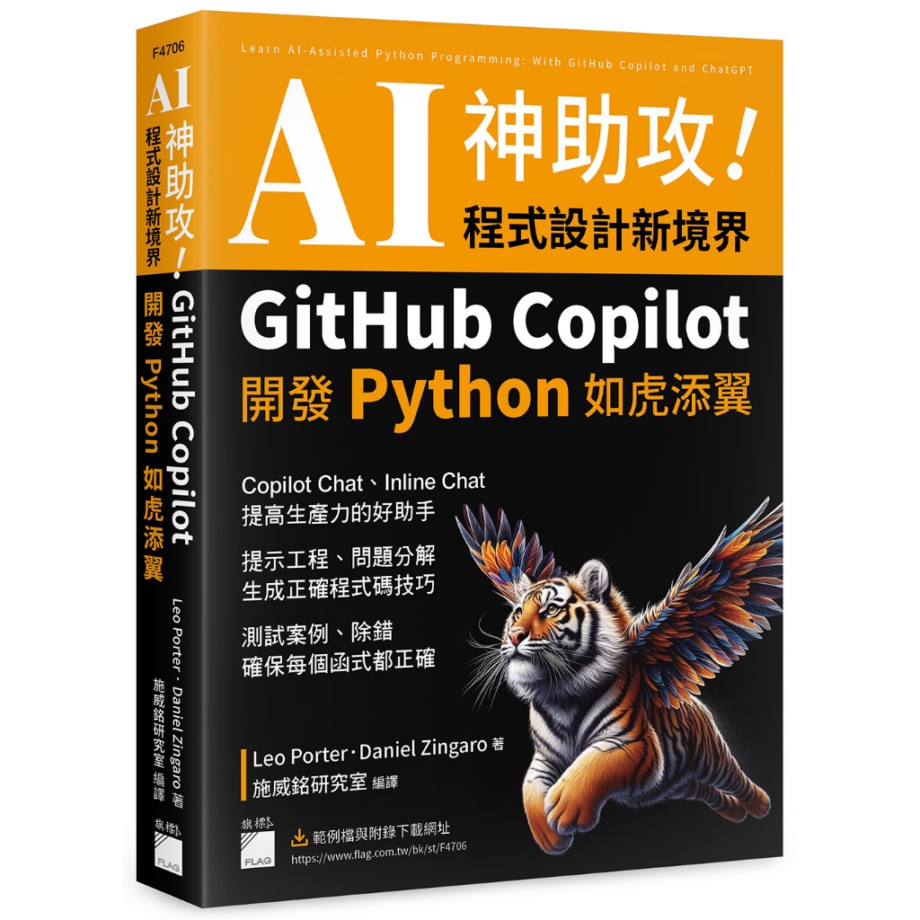 AI God Assist Programming New Realm – GitHub Copilot Development Python Like Tiger Tim Wings ...
