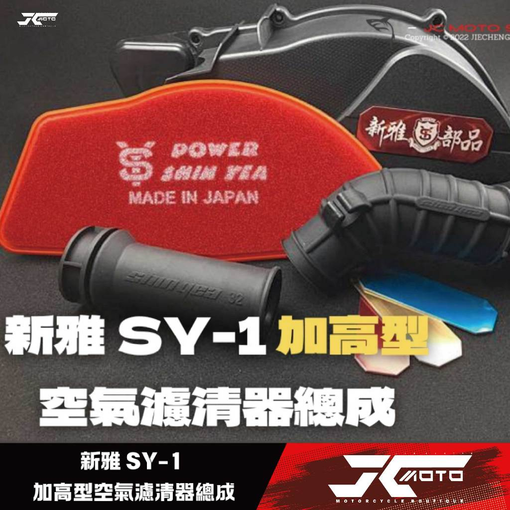 Jc Locomotive Boutique Xinya Four-To-Three Air Filter Assembly Extra ...