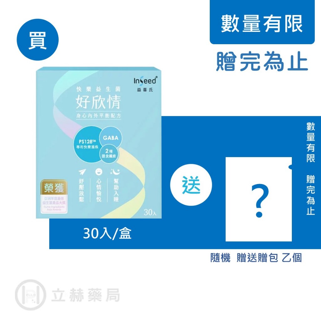 InSeed Yixi's Haoxin Happy Probiotics 30pcs/Box Body Mind Inner Outer ...