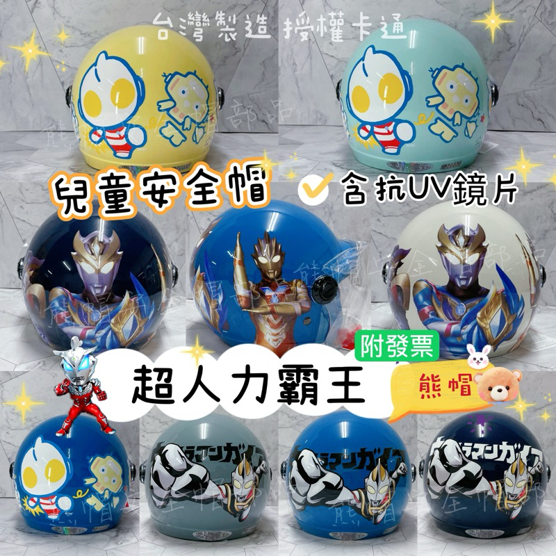 Bear Hat ️ With Lens Ultraman ULTRA MAN Trika Cartoon Safety Helmet ...