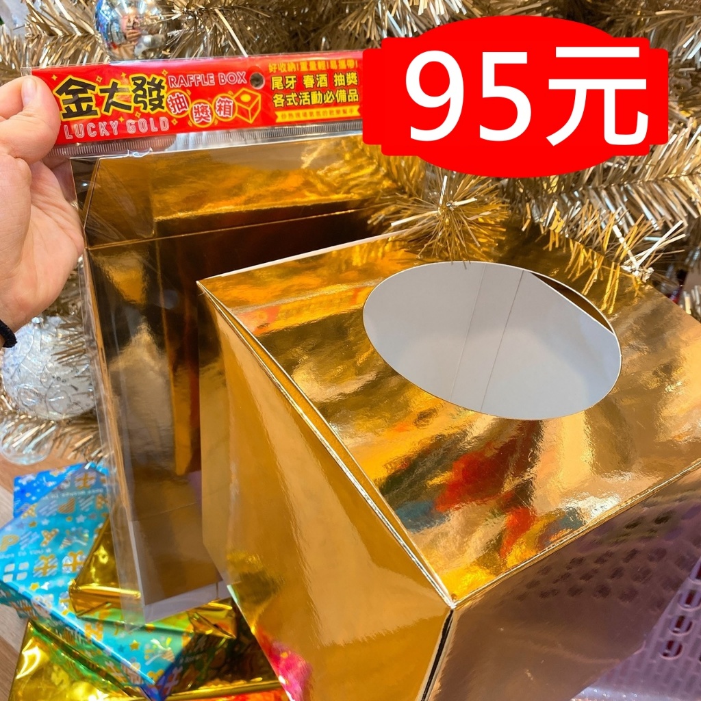 Hello Party [Foldable Lucky Draw Box] Golden Box Year-End Spring Wine ...