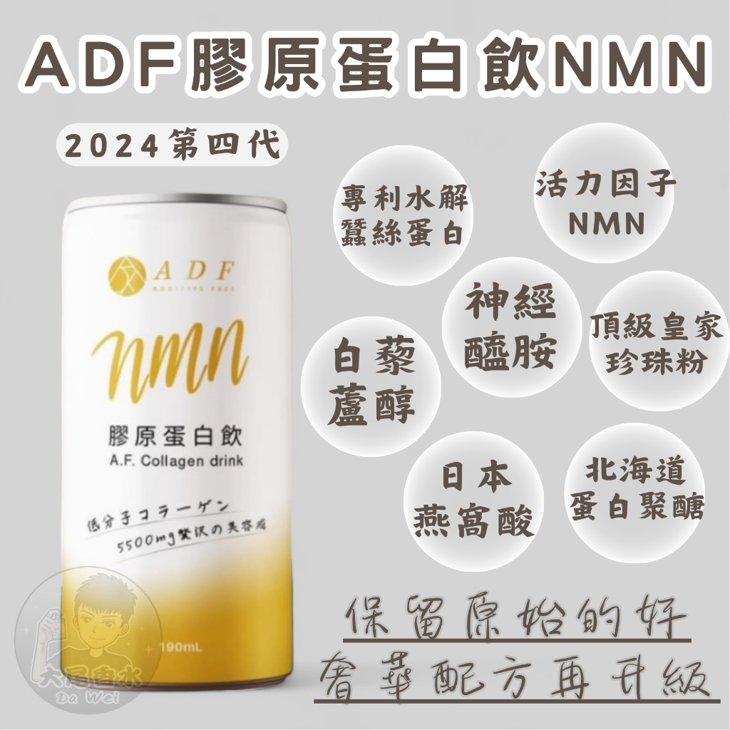 ️ 2024 ADF Collagen Drink 4th Generation NMN/Collagen 3rd PLUS 8 Cans/Box Zeng Wanting | Shopee ...