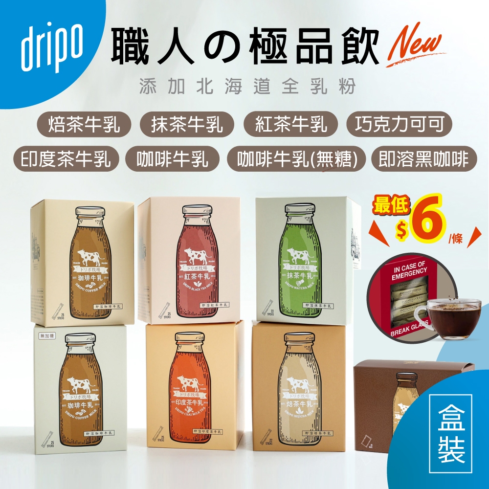 [Box] Dripo ドリ{ Ranch Instant Drink (Black Tea Milk/Japanese Original Flavor Coffee Milk/Indian ...