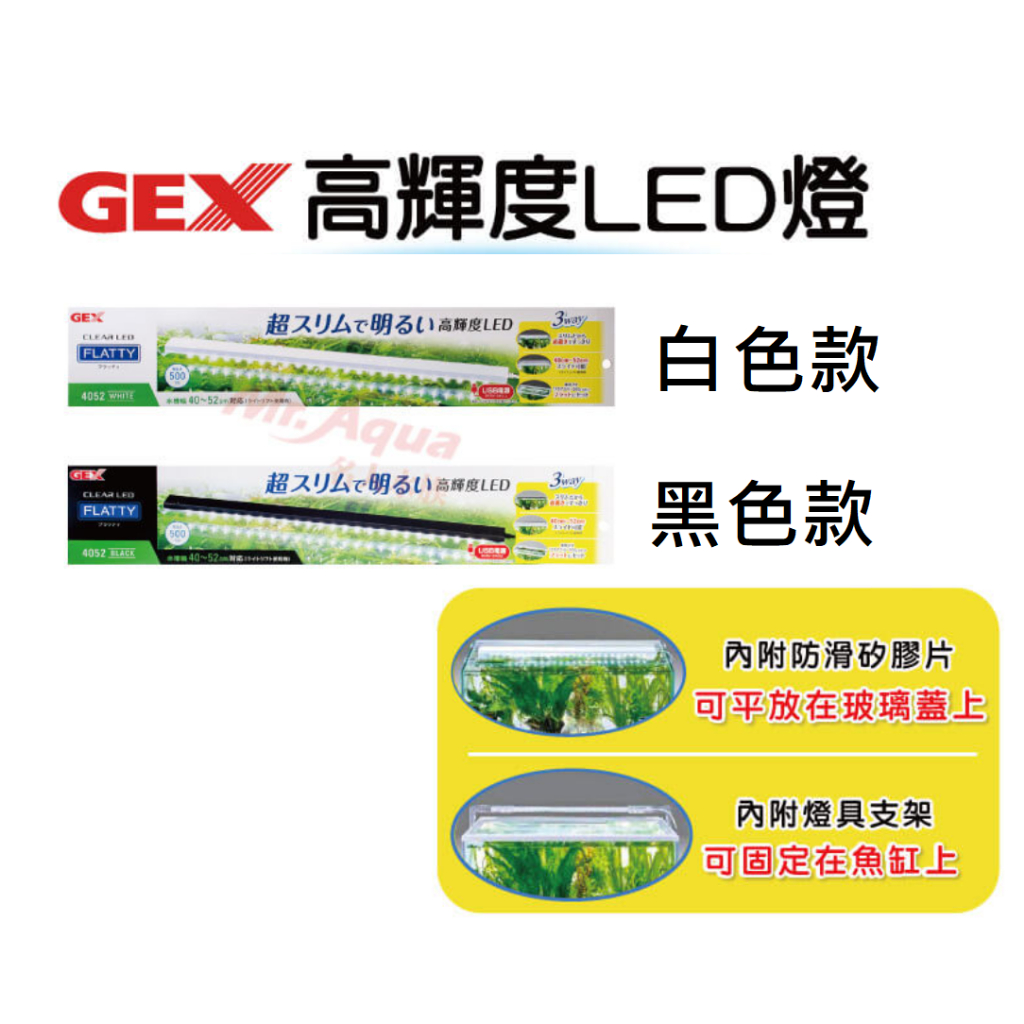 [HAPPY Aquarium] Japanese Five Flavors GEX High Brightness LED Light 3040/4052 (Without Ballast ...