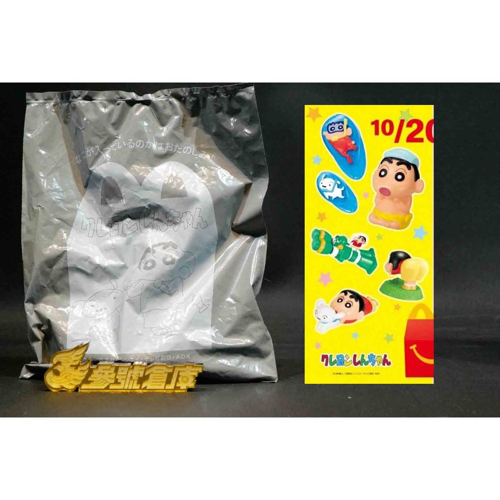 Reference Number Warehouse Japan Mcdonald's Crayon Shin-Chan Children's ...