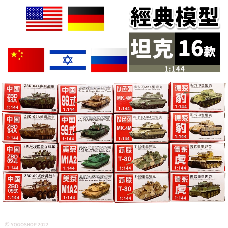 Mini Chariot Model Finished Product 1: 144 Tank Small Military Inertial ...