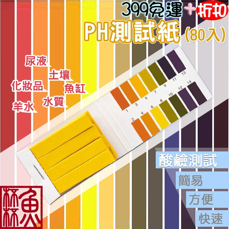 PH Test Paper 80 Pcs [Water Quality Testing] Acid-Base Paper-Litmus ...