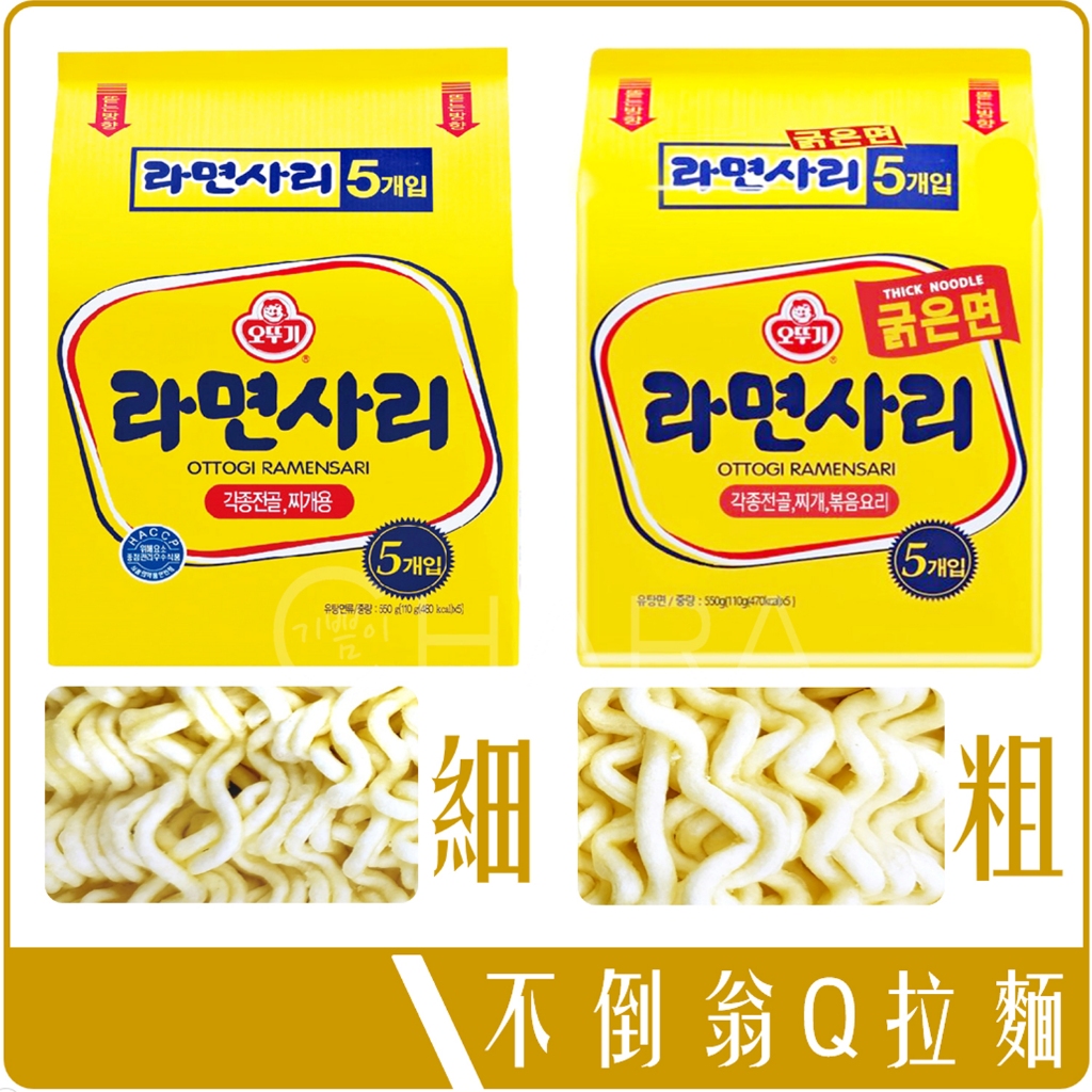 Korean OTTOGI Tumbler Q Ramen Pure Noodles Single Item 5 Items Thin ...