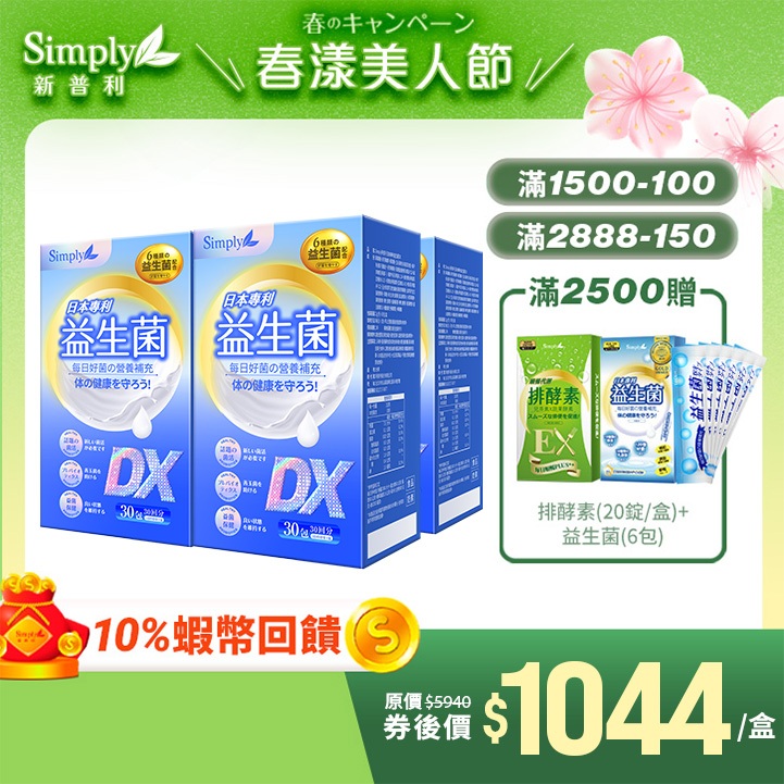 [Simply Simply] Japanese Probiotics DX 3 Boxes Set (30 Packs/Box) | Shopee Singapore